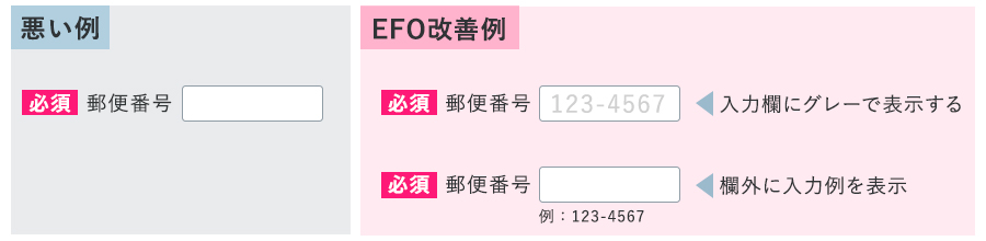 » EFOとは？入力フォームの離脱を改善しコンバージョン率を上げる6つのポイント