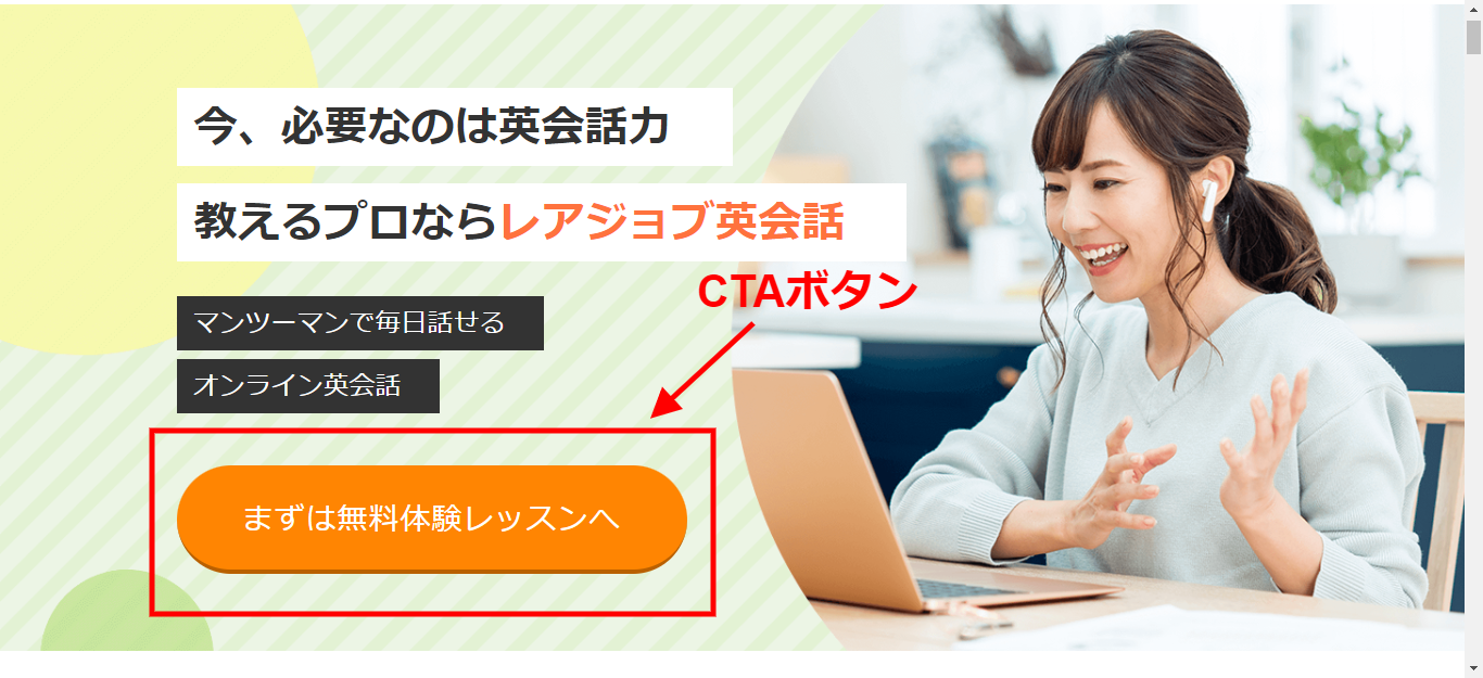効果的なCTAボタンの文言・デザイン・色・設置場所とは？9のポイント＆CVR改善事例をご紹介