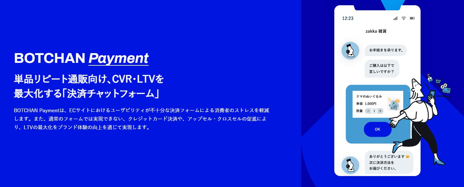 【2023年】Web接客ツールのおすすめ9選を比較！選び方・効果・注意点を解説
