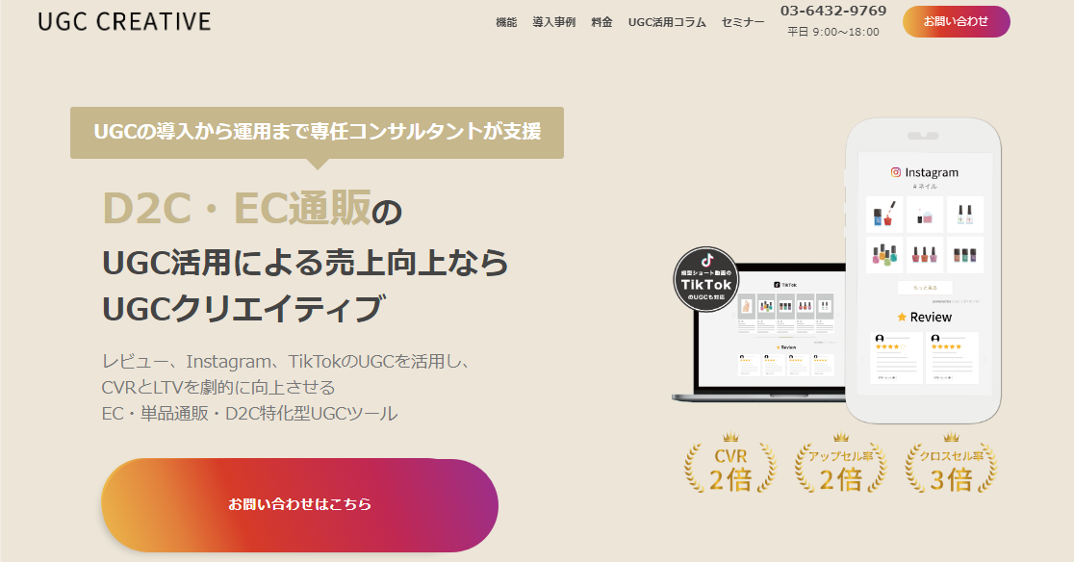 UGCとは？活用目的・メリットから、代表的な手法・CVR改善の成功事例までまるごと解説！